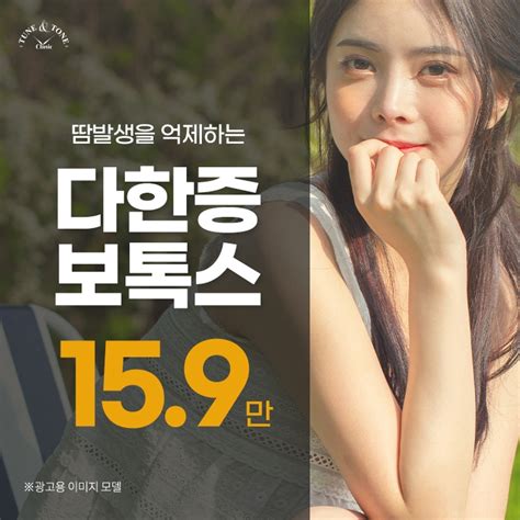 나보타 겨드랑이 다한증보톡스 할인 가격 후기 전후 효과 정보 By 튠앤톤의원 여신티켓 국내 1등 피부과 성형외과 플랫폼