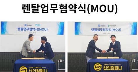 B2b And B2c렌탈 전문기업 선인컴퍼니 피온 ㈜그린이앤피와 Mou 체결 렌탈서비스 활성화