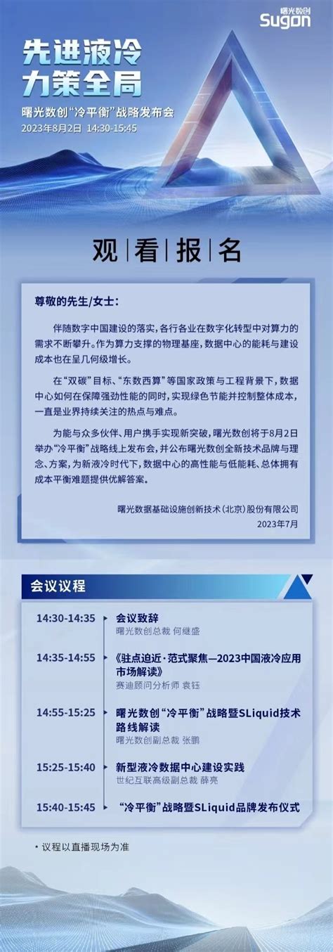 助解al产业高能耗难题，曙光将发布“冷平衡”战略财富号东方财富网