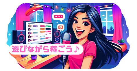 【楽しく稼ぐ♡】リモ活チャトレは遊び感覚でできるお仕事です 【福岡・札幌日払いok】チャットレディ・リモ活は「みつばちライブ」にお任せ