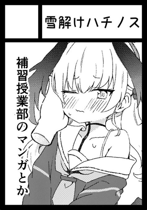 夏コミ申し込んでました 補習授業部のマンガ出します！ はちかり さんのマンガ ツイコミ仮
