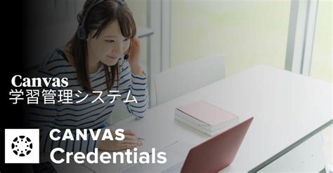 Canvas Credentials 日本