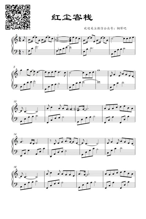 红尘客栈 钢琴曲谱 周杰伦 钢琴曲谱