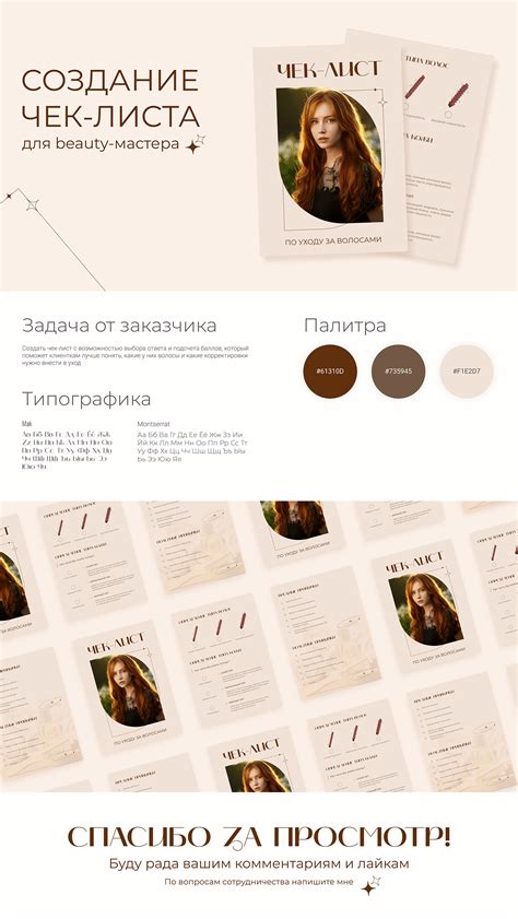 Чек лист для Beauty мастера On Behance