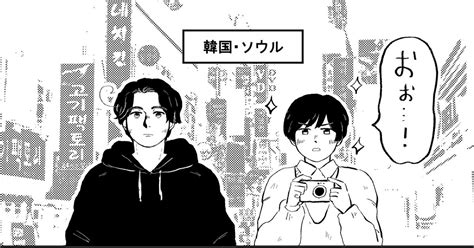 菊勇 本田とヨンスの仲良し漫画 Umeのマンガ キムチ丼 ヘタリア 本田菊 Pixiv