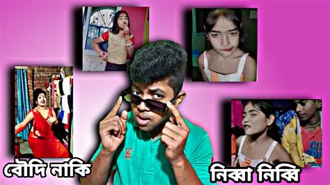 বৌদি নাকি নিব্বা নিব্বি 👽 Youtube