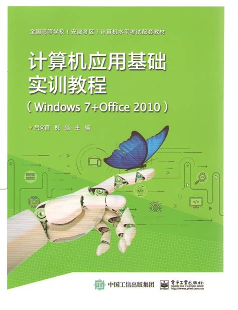 计算机应用基础 安徽省网络课程学习中心 e会学
