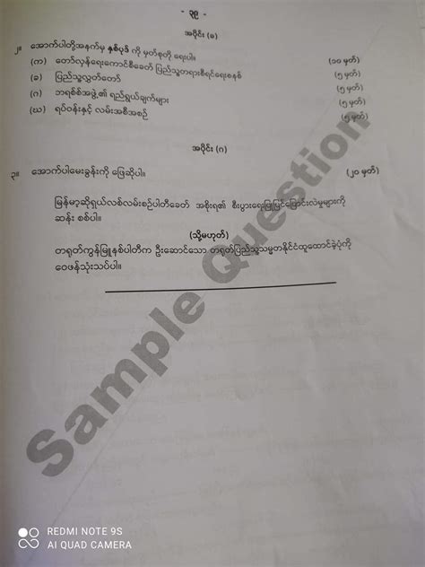 စနစ်သစ် ၁၂ တန်း နမူနာ မေးခွန်းပုံစံ