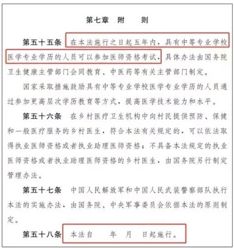 新医师法实行后，中专还能还能继续考吗？ 知乎