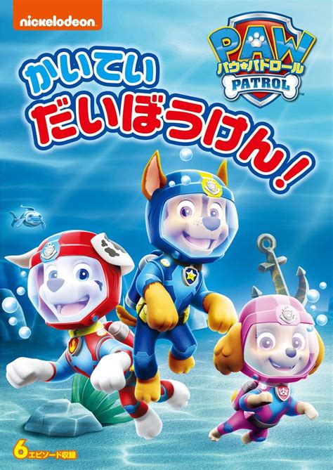 Jp： パウ・パトロール シーズン2 かいていだいぼうけん Dvd ジェイミー・ウィットニー Dvd