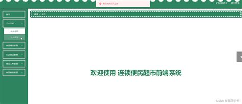 （附源码）计算机毕业设计ssm连锁便民超市前端系统超市管理系统前端设计 Csdn博客