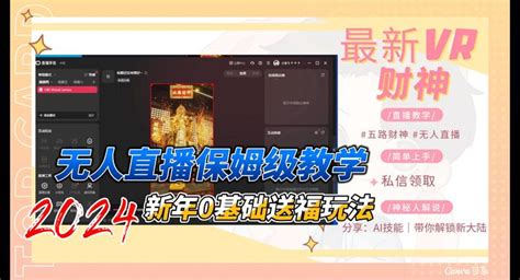 财神到！零基础搭建超火无人直播间，教你如何轻松赚大钱！ 知乎