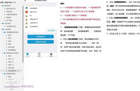 电商行业商品管理系统axure原型模板axurehub产品原型资源站