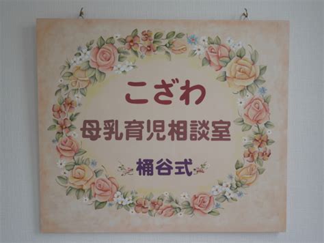 北海道の相談室 相談室検索 Oppa（おっぱ） 桶谷式母乳育児ママサポートサイト