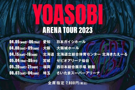 Yoasobi ライブ セトリ 全日程 2023 レポ「yoasobi Arena Tour 2023 “電光石火”」 Bloom
