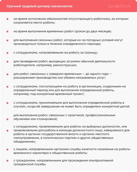 Как правильно заключить срочный трудовой договор с работником