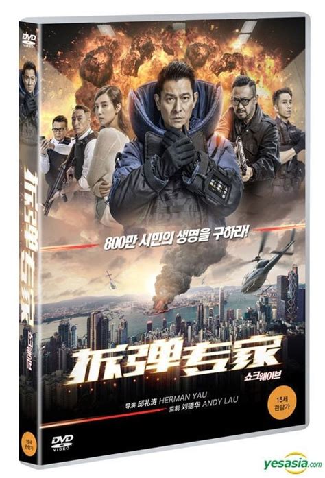 YESASIA Shock Wave DVD Korea Version DVD Andy Lau Jiang Wu