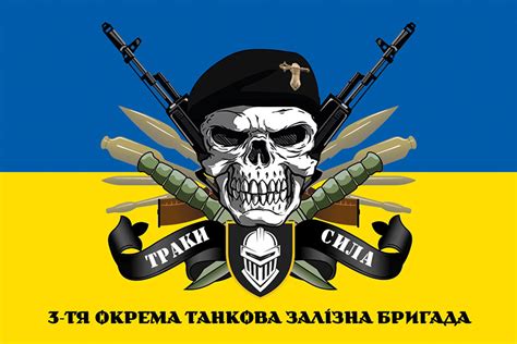 Флаг 3 отдельной танковой Железной бригады 3 ОТБр ВСУ «Траки сила