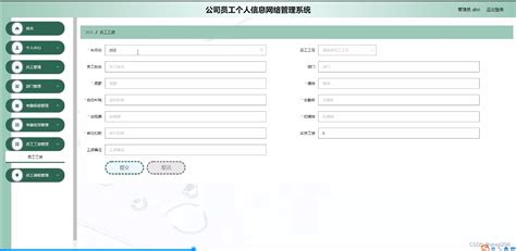Springboot毕设项目公司员工个人信息网络管理系统s1t8a（javavuemybatismavenmysql）个人信息平台