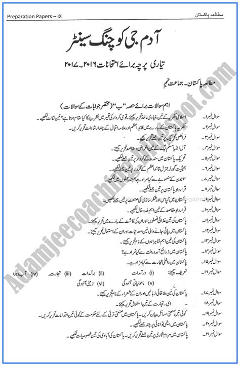 Adamjee Notes For All Subjects Pakistan Studies 9th Adamjee Coaching