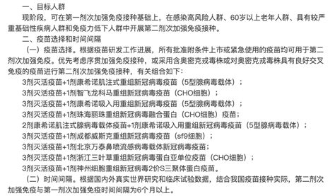 外汇交易员 On Twitter 卫健委第二剂次加强免疫接种方案： 在感染高风险人群、60岁以上老年人群、具有较严重基础性疾病人群和免疫力