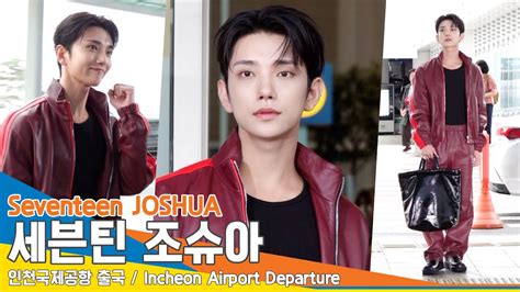 세븐틴 조슈아 얼굴이 너무 잘해요 출국 Seventeen JOSHUA Airport Departure 23 9 26