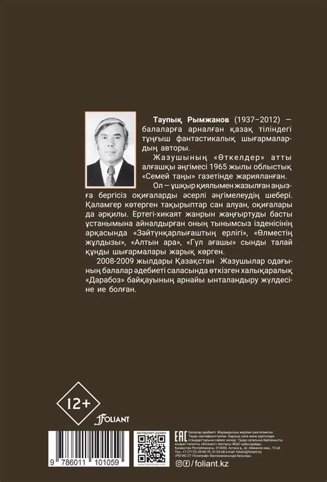 Зәйтүнқарлығаштың ерлігі книги купить книги в Астане купить книги в Алматы купить книги с