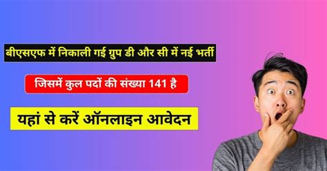 बीएसएफ द्वारा निकाली गई पैरामेडिकल के लिए बंपर भर्ती जाने पूरी जानकारी