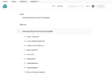 关于发布多媒体教室设备及教学软件操作演示视频集锦的通知 辽宁大学教务处