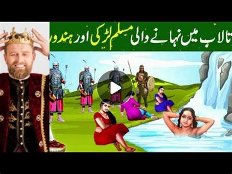 Talaab Main Nahane Wali Muslim Larki Aur Zalim Raja Ka Waqia Islamic Stories In Urdu Hindi