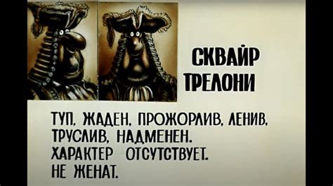 Остров сокровищ Сквайр Трелони и Доктор Ливси отправляются на поиски