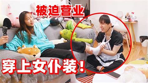 穿上女仆装服从女友结果女友却让我给她捏脚 搞笑 恶搞整蛊 好看视频