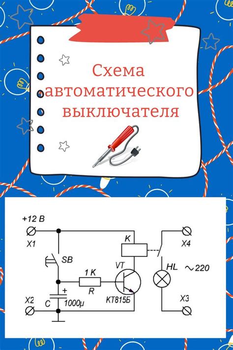 Схема автоматического выключателя в 2024 г Принципиальная схема