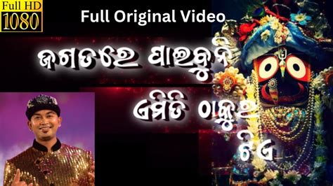 Jagatare Paibuni Emiti Thakura Tie Viral Youtubeviral Satyajit