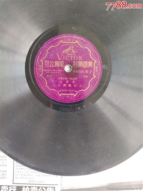 李多奎的行路训子 价格50元 Au34575745 华语唱片胶片 加价 7788收藏收藏热线