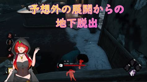 《dead By Daylight》救助後、予想外の展開で地下室脱出！ Youtube