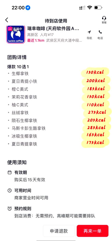 🥤瑞幸轻轻茉莉热量揭秘🔍