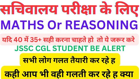 JSSC CGL UPDATES MATHS or REASONING सभ लग गलत तयर कर रह ह