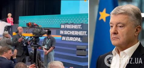 Фон дер Ляєн під час зустрічі з Порошенком ми будемо стояти твердо на боці України сьогодні і у