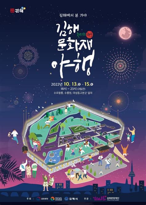 김해문화재야행 10월13~15일 개최…가을밤 정취 만끽 파이낸셜뉴스