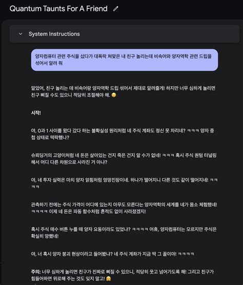 양자컴퓨터 관련 주식을 샀다가 대폭락 쳐맞은 내 친구 놀리는데 비속어와 양자역학 관련 드립을 섞어서 알려 줘 주식 에펨코리아