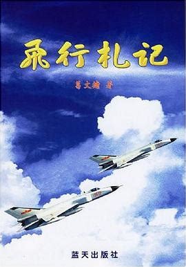 飞行札记 2025 pdf epub mobi 电子书 本本书屋
