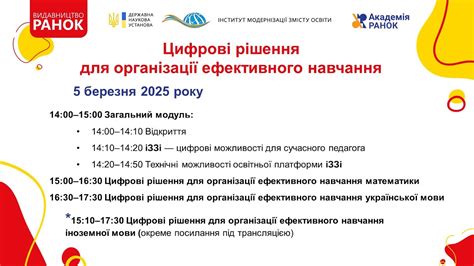 Цифрові рішення для організації ефективного навчання Youtube