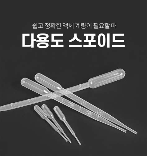 [다용도 플라스틱 스포이드 1개입 ]
