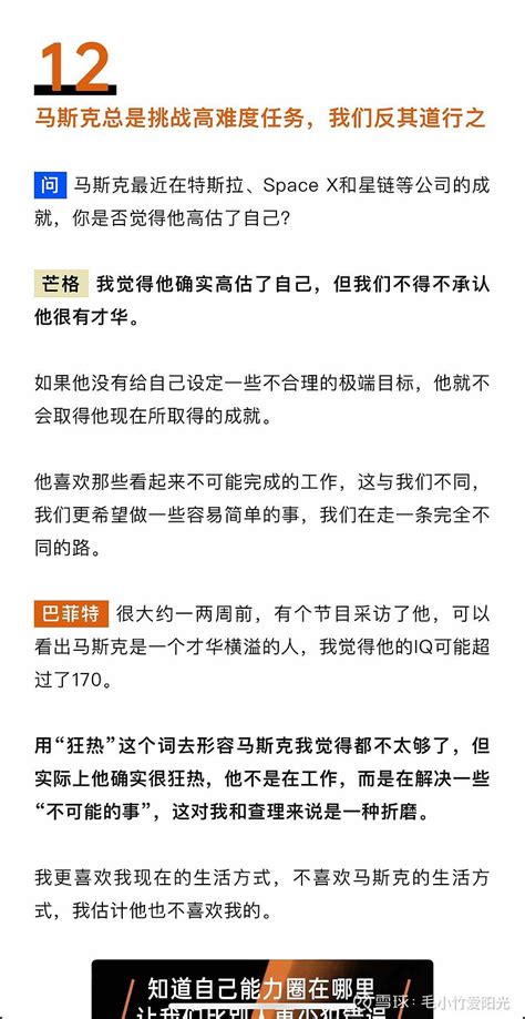 看看马斯克要不要出来回应巴芒和马斯克斗嘴也不是一年两年了这是有渊源的实际上他们代表了截然不同的两派一派疯狂的要改 雪球