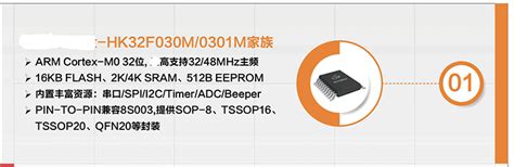 国产hk32f030mf4p6替换stm8s003f3p6 国产mcu兼容替换stm32系列方案 三星单片机 昂宝电源ic 航顺单片机