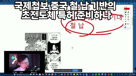 긴급 국제첩보 중국 철 납 기반의 초전도체 특허 준비하나 Youtube