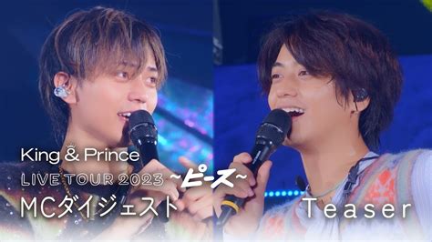 「king And Prince Live Tour 2023 ～ピース～」mcダイジェストteaser公開 Jnews1
