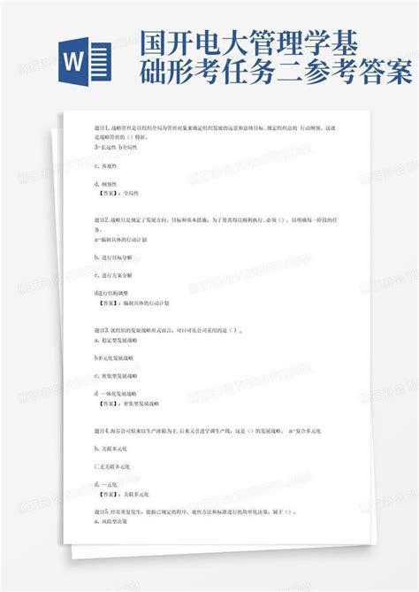 国开电大管理学基础形考任务二参考答案word模板下载编号qwpevwno熊猫办公