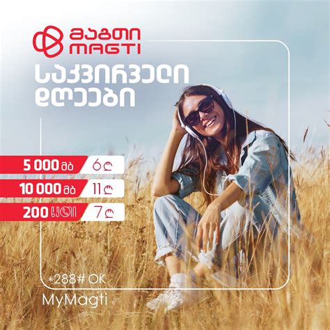 Magticom მაგთიკომი საკვირველიდღეები გრძელდება 🎉 5 მაისი 🎧 5 000